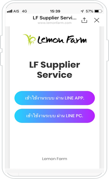 คู่มือการใช้งานระบบ LF Supplier Service